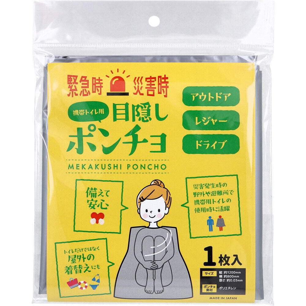 Emergency Toilet Privacy Poncho – Ema's Table